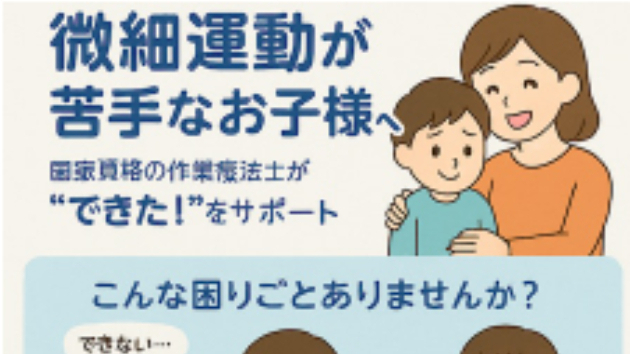 作業療法士が教えます！微細運動とは？｜はったつさん｜coconalaブログ